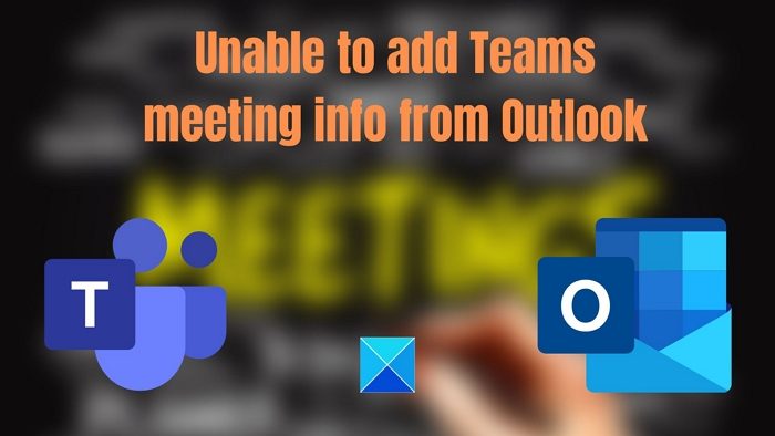 Outlook から Teams 会議情報を追加できない